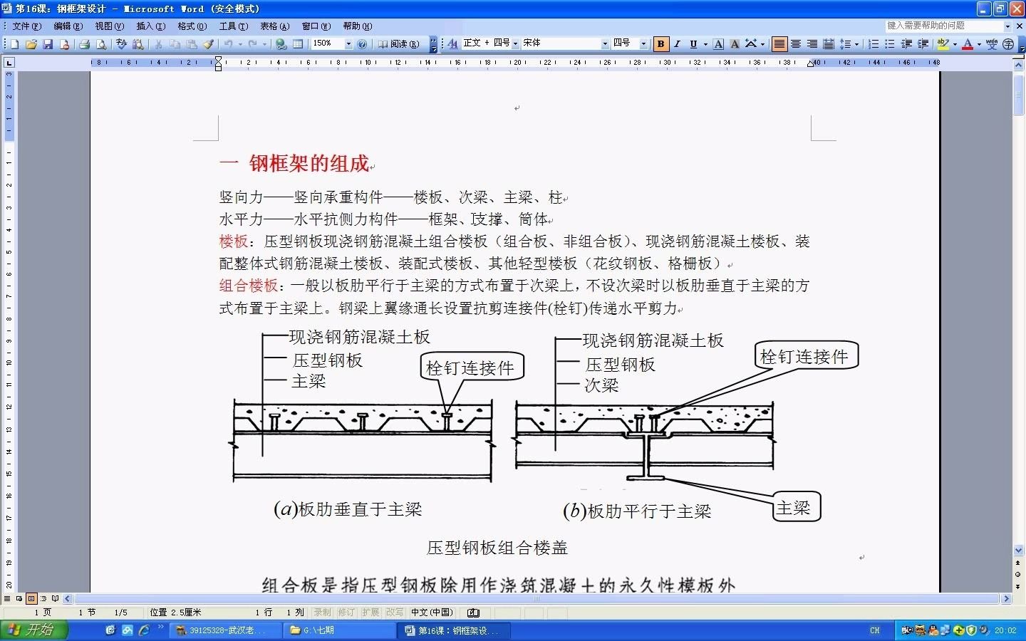 0701钢框架整体结构受力分析抗规讲解