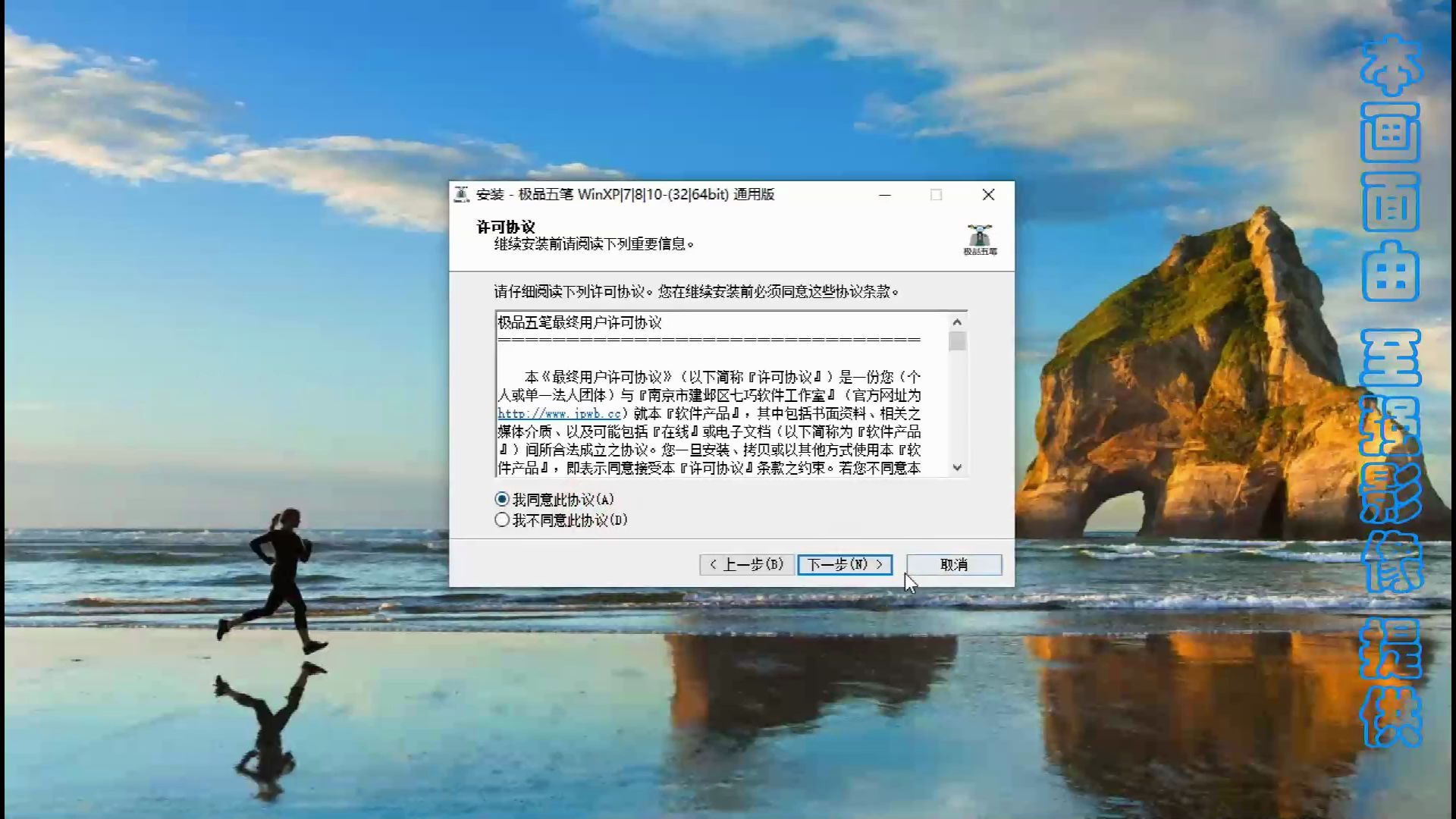 下载安装适合Win10系统极品五笔输入法2018版