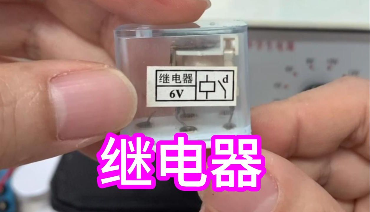 通用技术:电磁继电器|工作原理