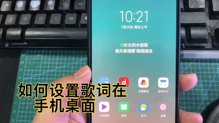歌词如何在手机桌面显示 如何设置