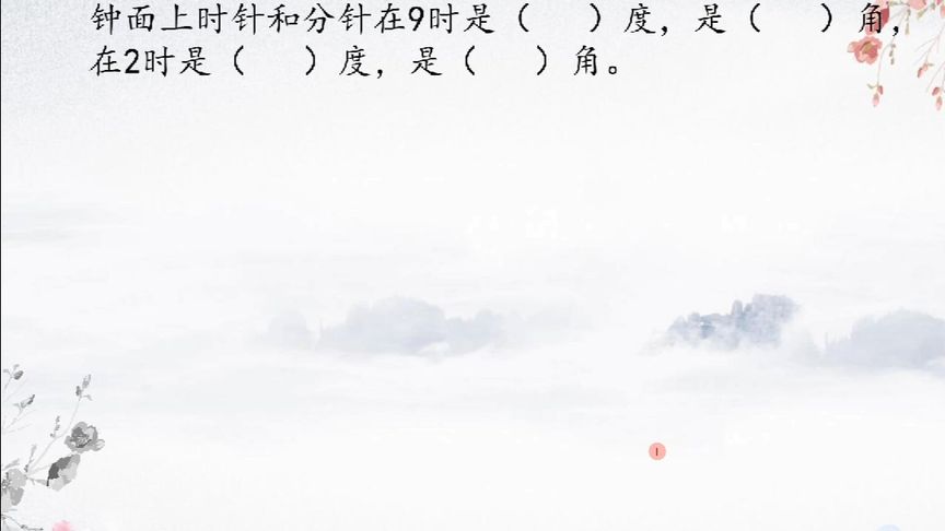 小学数学关于时针分针组成的夹角的计算