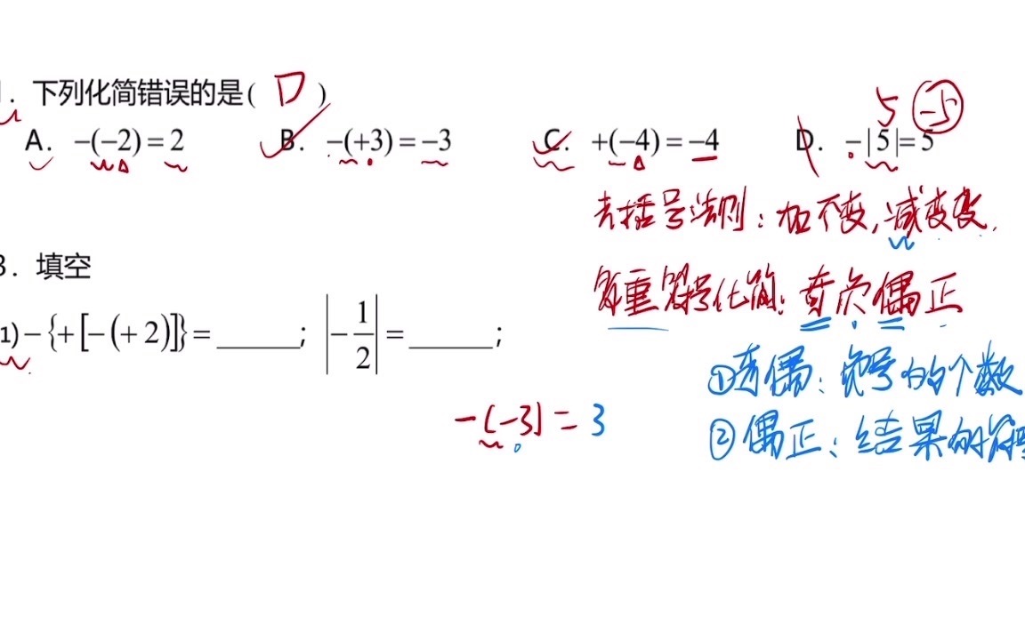 【七上数学】有理数:如何去括号、化简多重符号?