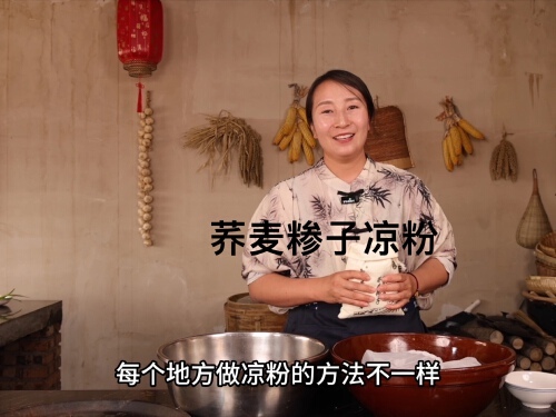 夏日必备美食荞麦凉粉你们吃了吗?