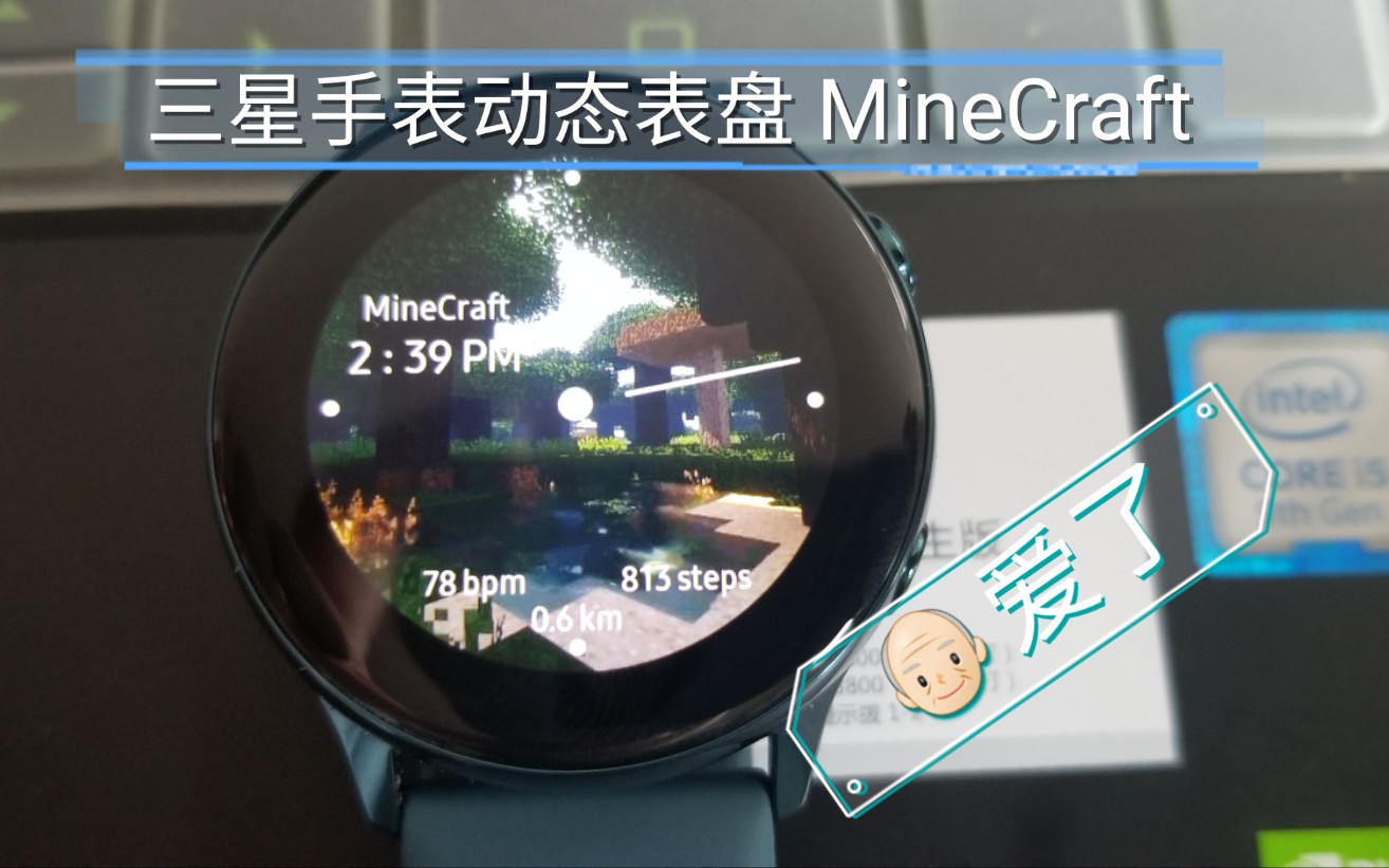 自制三星active手表动态表盘-Minecraft-终焉桜