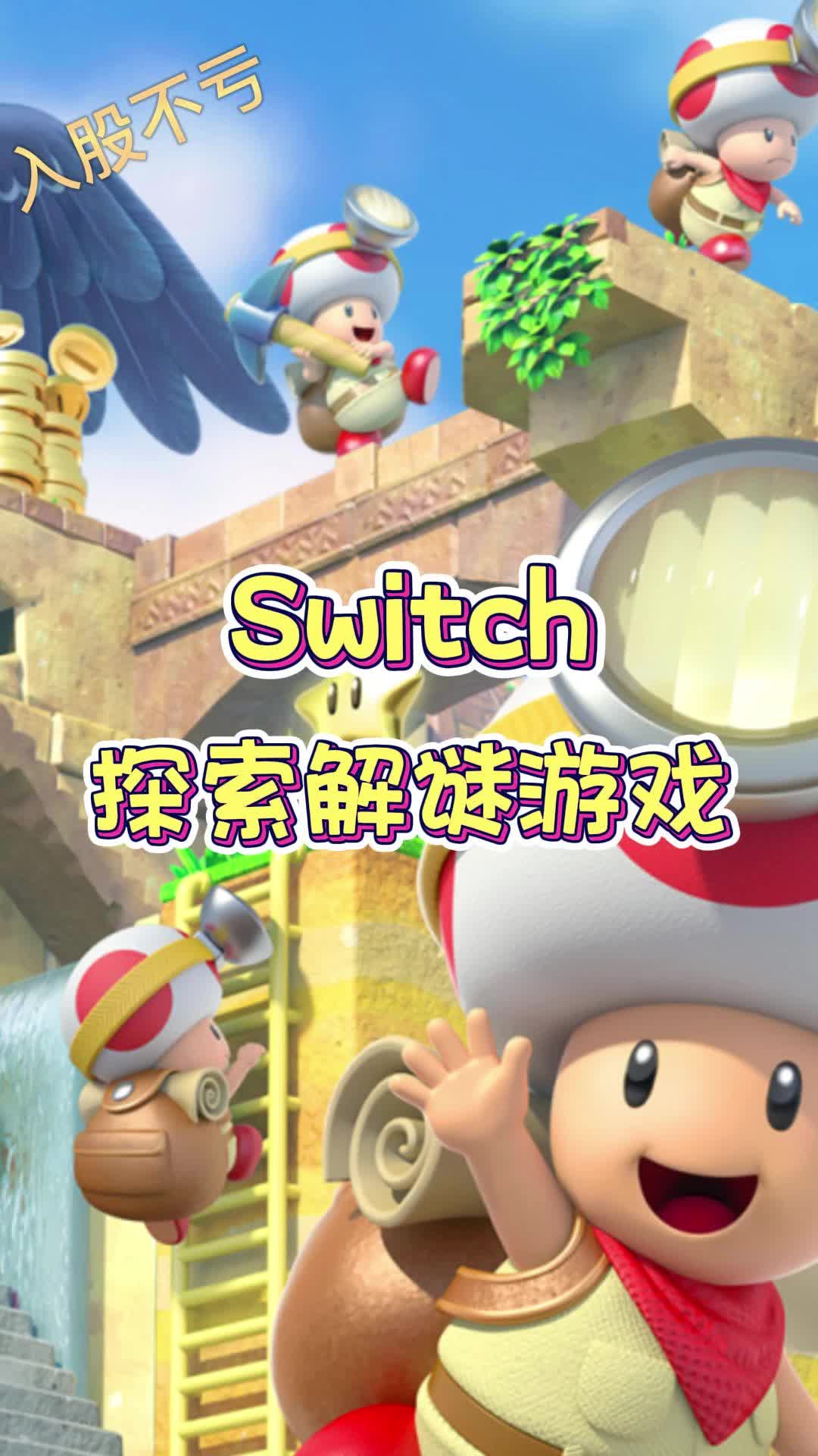 6款Switch探索解谜游戏,快喊你的女友来玩!_游戏推荐