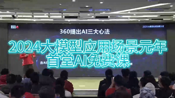 AI技术大突破,360引领大语言模型风骚!