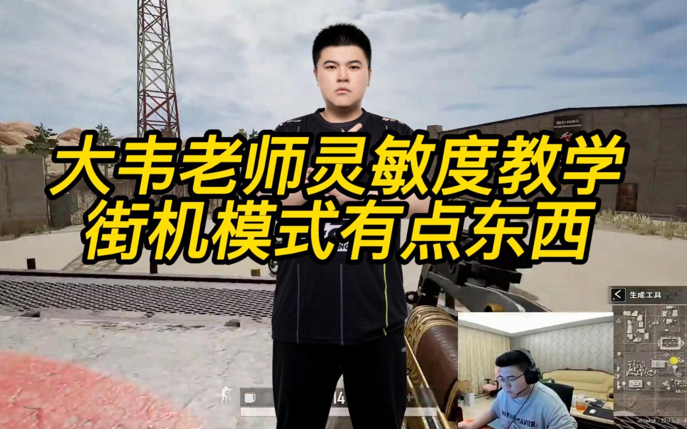 4am韦神步枪灵敏度详细教学,街机模式下教压枪!_绝地求生