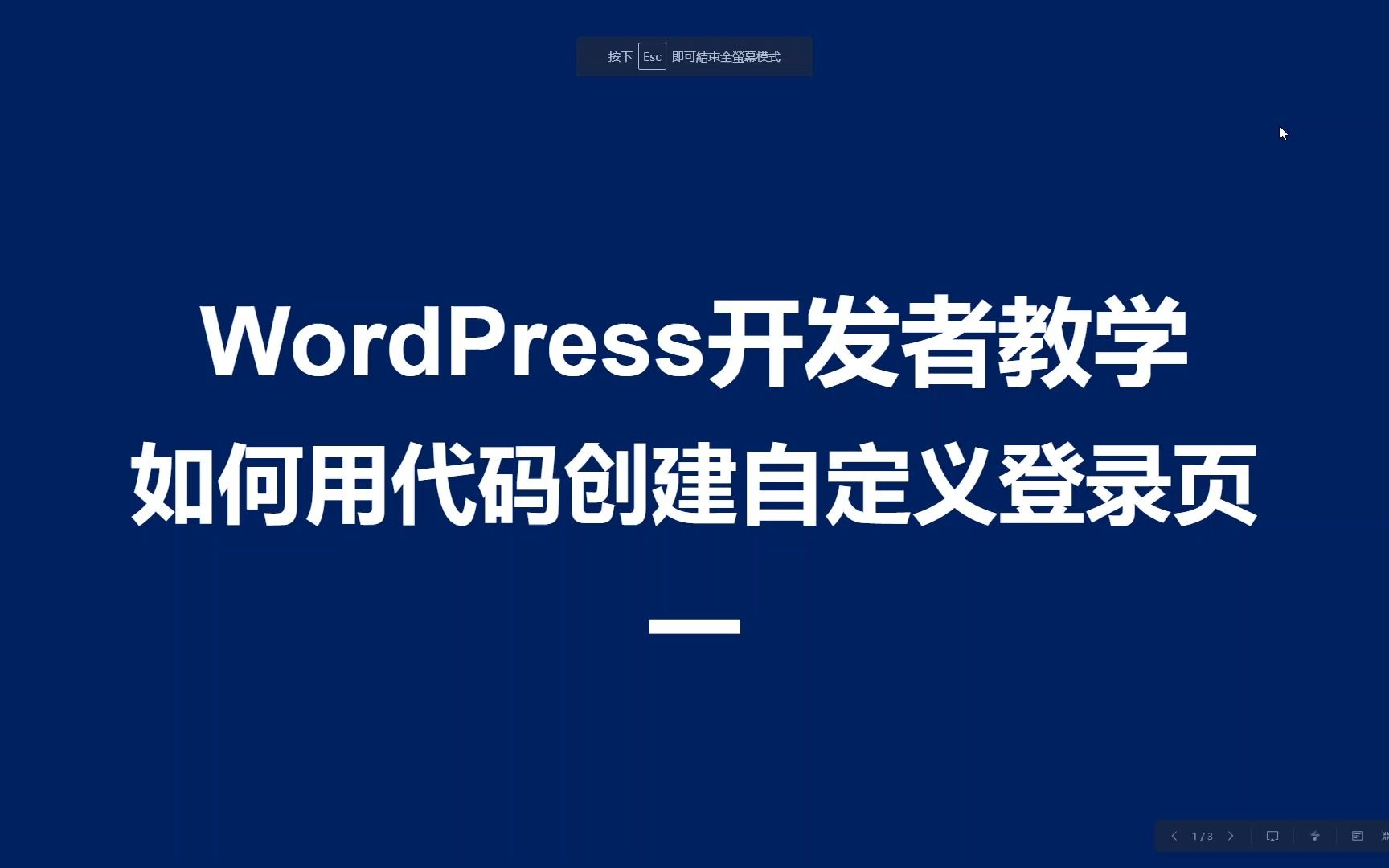 wordpress开发者教学wp如何用代码创建自定义登录页面