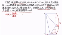 一元二次方程应用——动态几何问题
