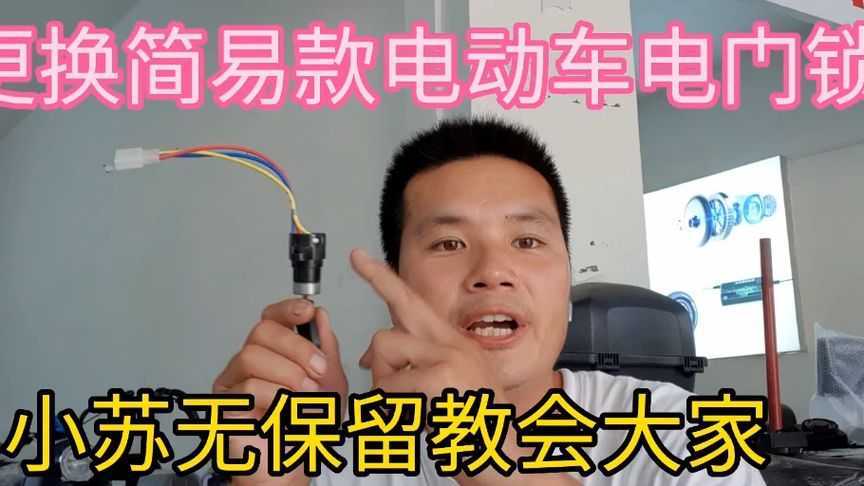更换简易款电动车电门锁的具体方法