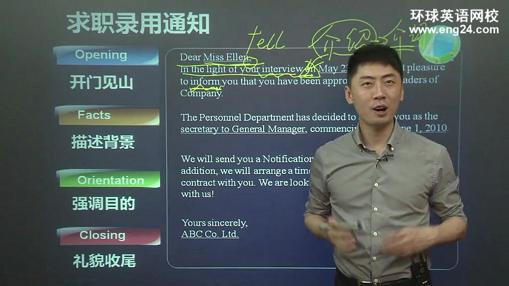 26)求职录用通知