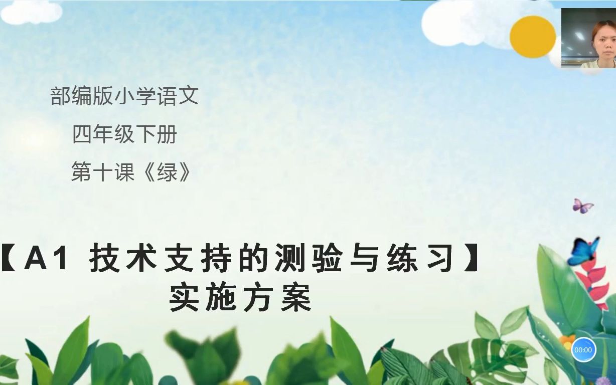 材料2-A1 技术支持的测验与练习-实施方案