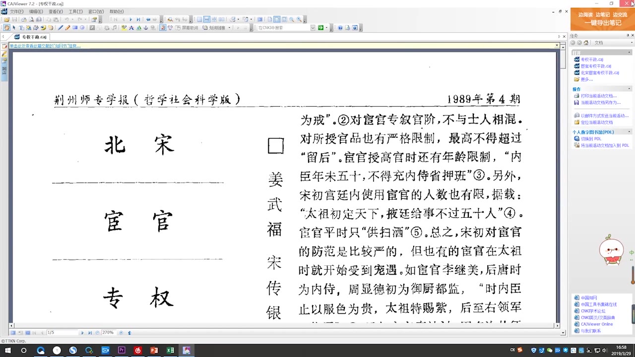 caj格式文件怎么打开