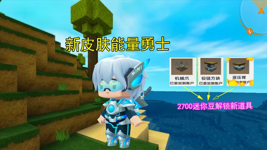 迷你世界:花费2700迷你豆解锁新道具,用激活码免费获得了新皮肤