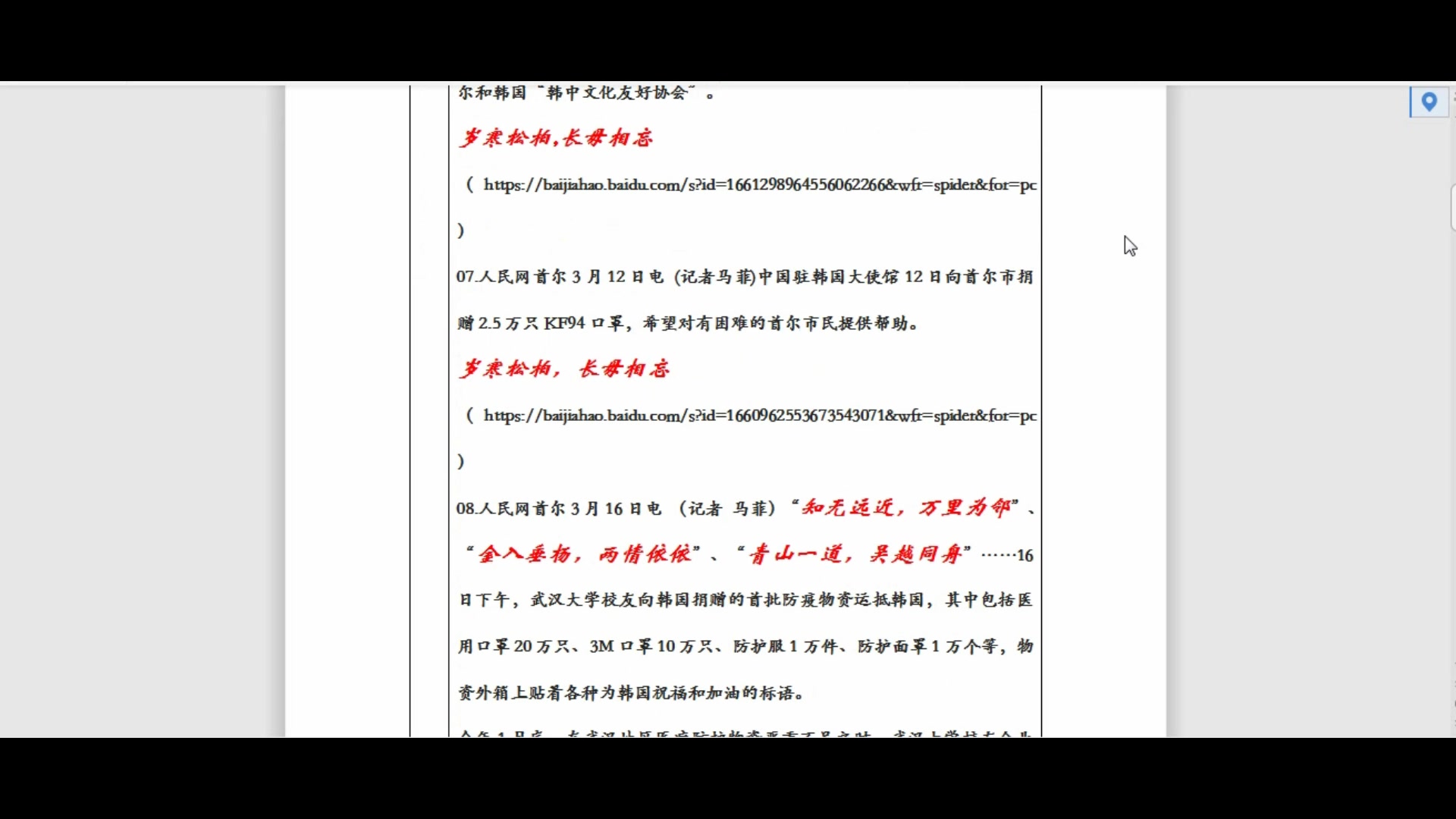 中国全球战“疫”行动——b站最全,最新中国对外援助抗疫清单曝光了,...