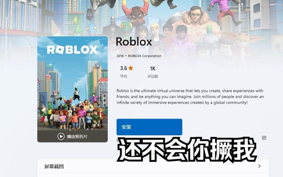 微软roblox无需加速器最简单式下载 看完不会你撅我(
