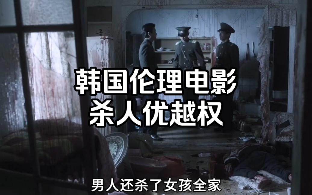 李钟硕化身恶魔,疯狂的作案《杀人优越权》