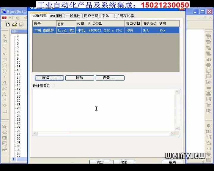 威纶触摸屏视频教程03屏保功能视频教程