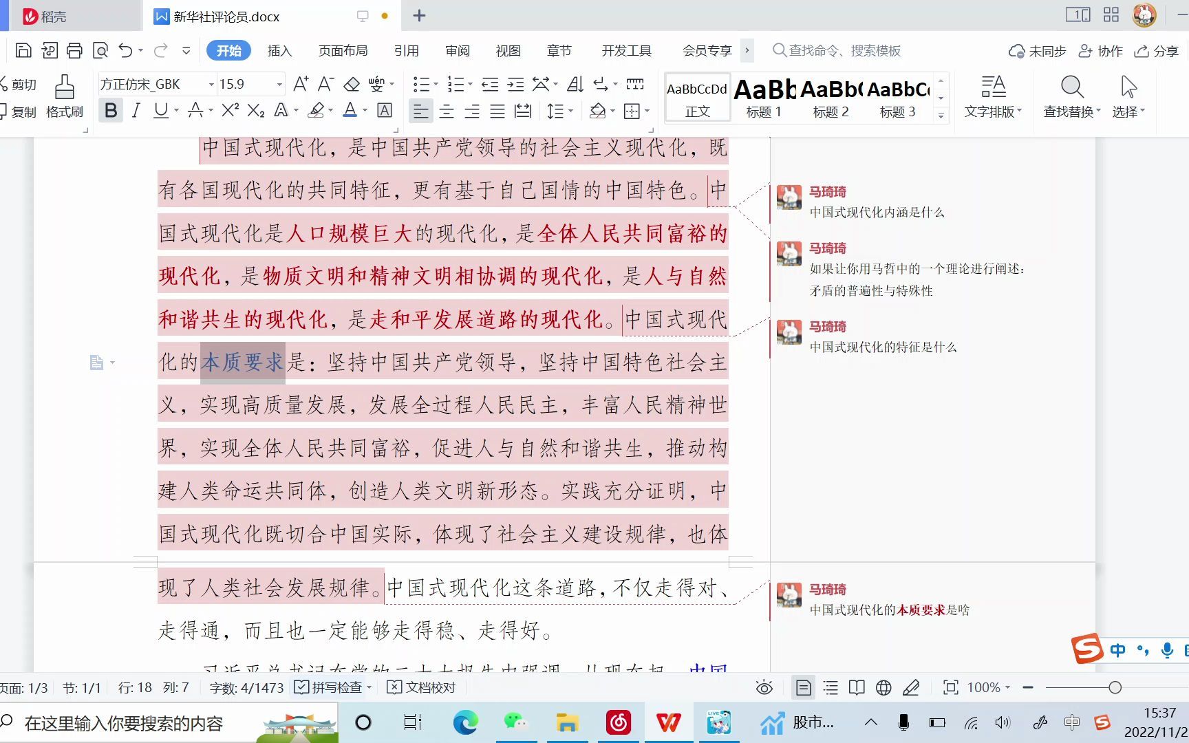 ...文章分析】牢牢把握以中国式现代化推进中华民族伟大复兴的使命任务