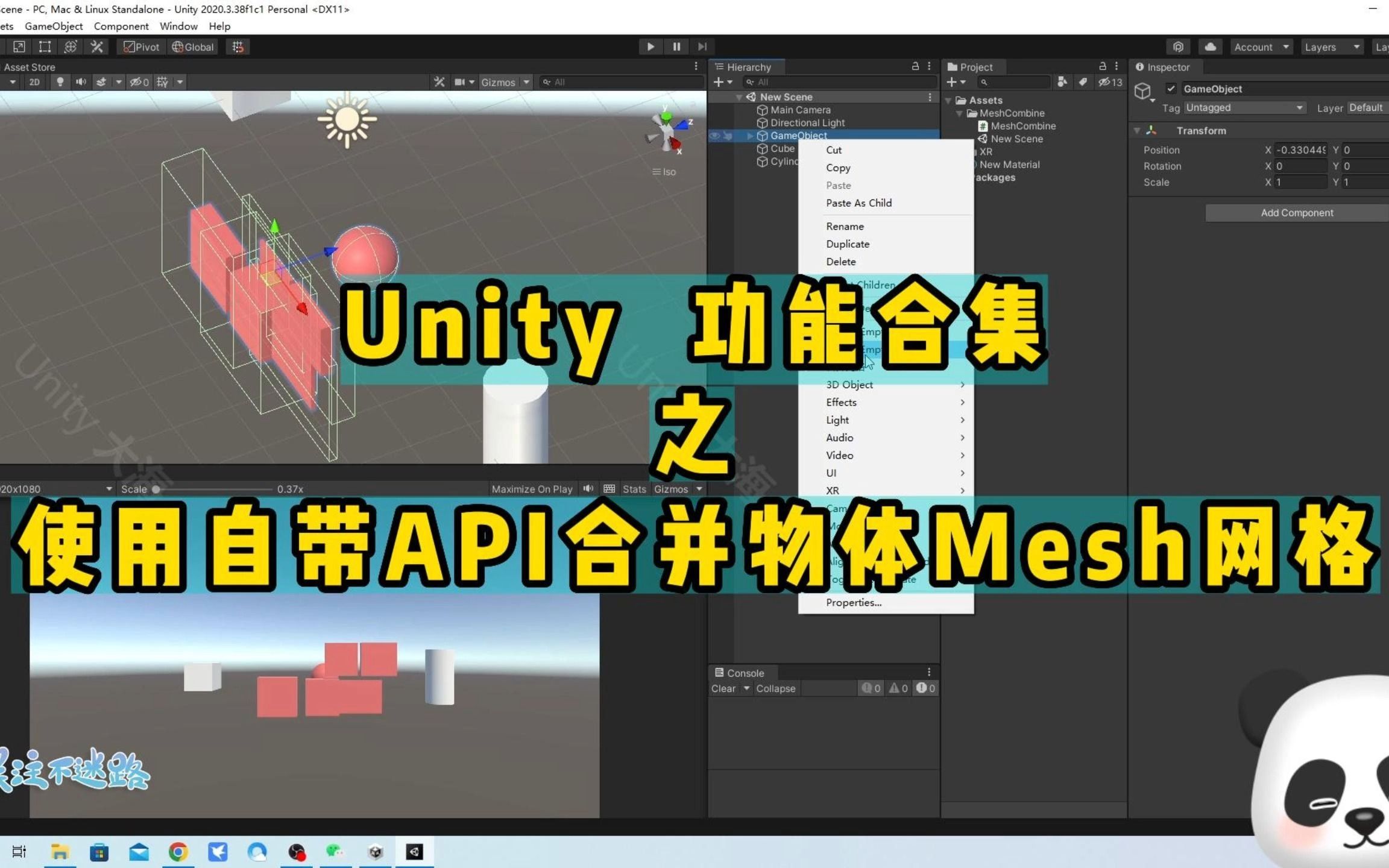 Unity 使用自带API合并物体Mesh网格,并进行网格文件的保存。