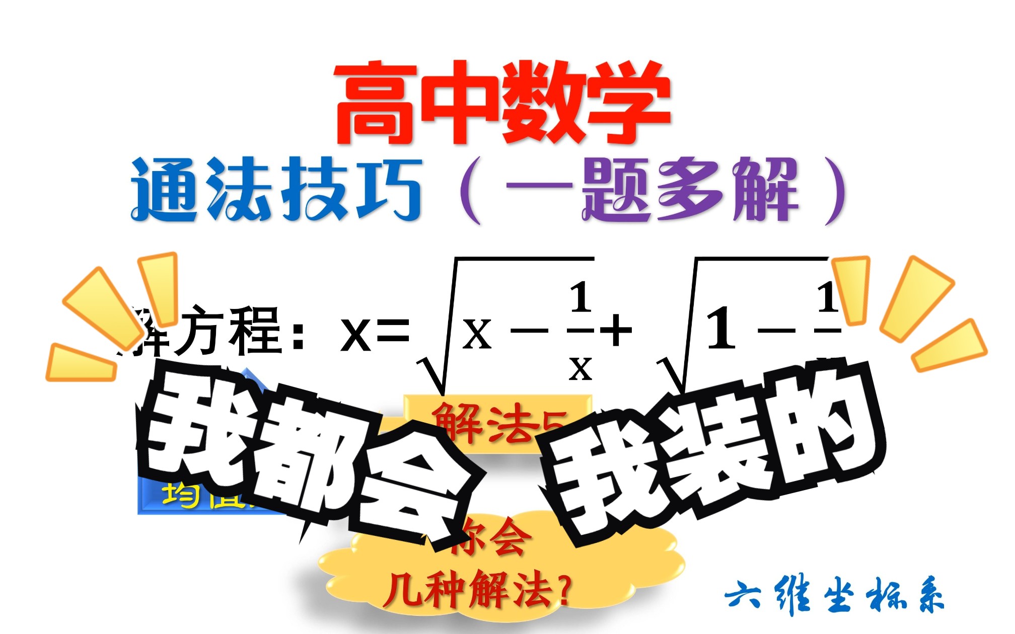 高考数学第123课:配凑法+分析法+均值定理(基本不等式)速解高中数学...