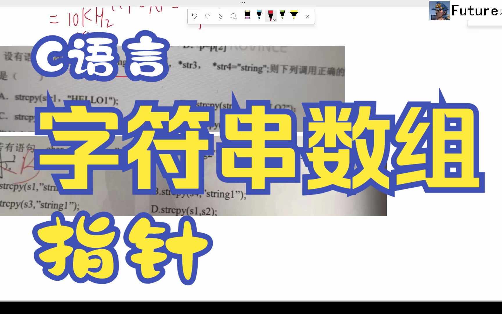 C语言-字符串和数组