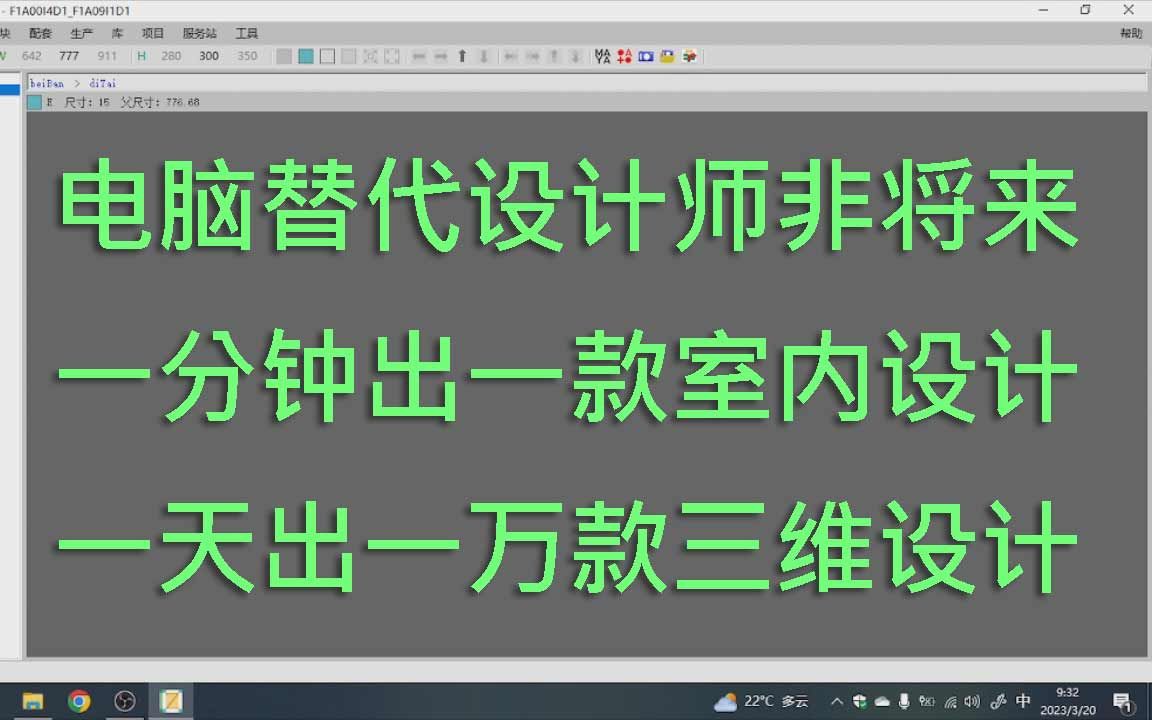 电脑替代设计师非将来,一分钟出一款室内设计,一天出一万款三维设计