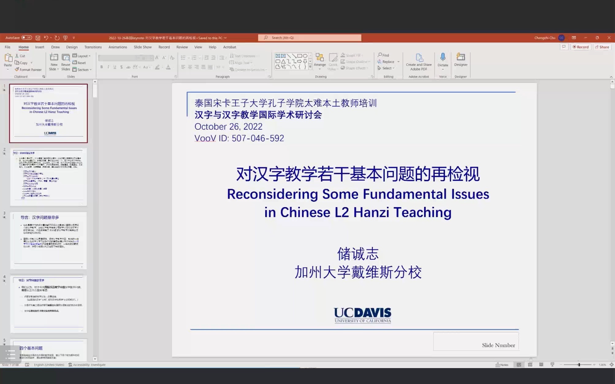 学会研讨|汉字与汉字教学国际学术研讨会|对汉字教学的若干基本问题...