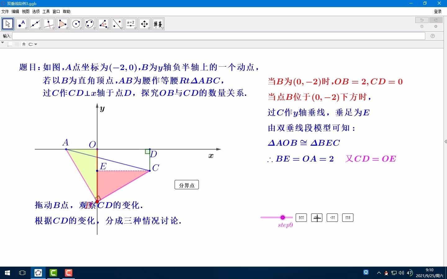 双垂线段模型例3,初中几何解题模型ggb课件