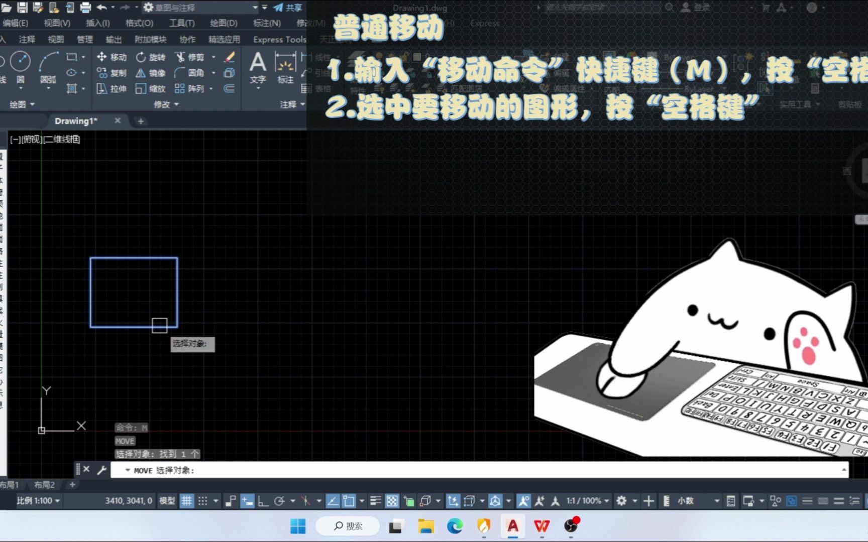 CAD这么着用——10移动、复制