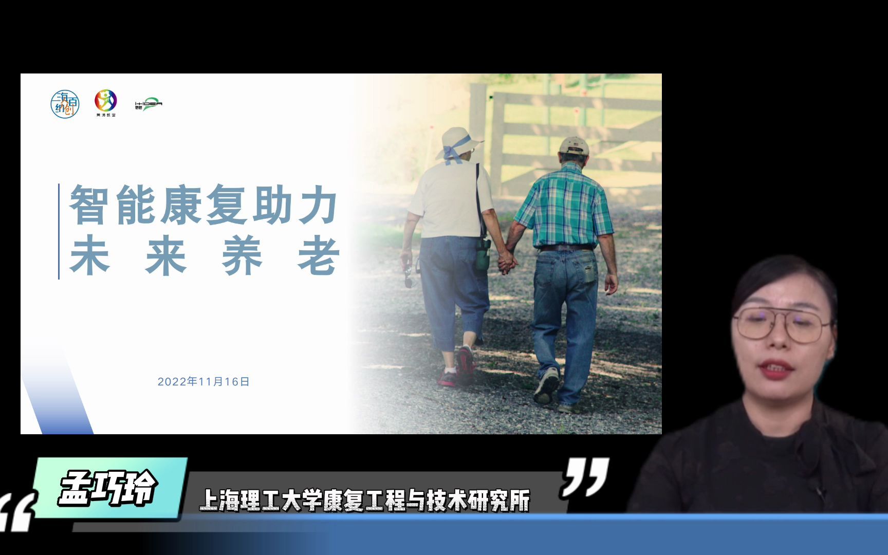 智能康复助力未来养老