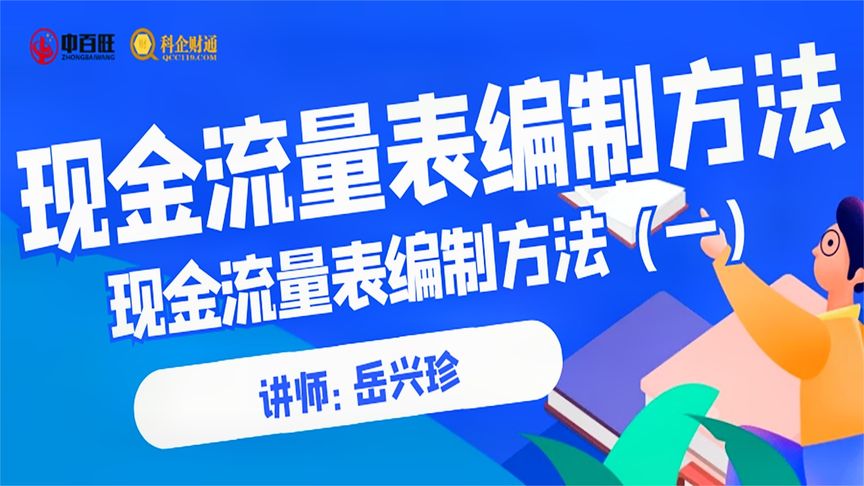 现金流量表编制方法(一)