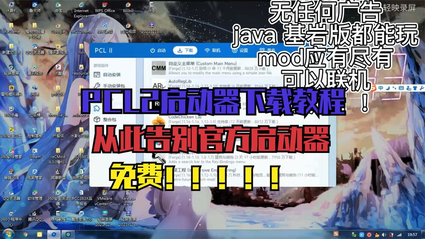 你还在用官方启动器?快来试试PCL2启动器吧,免费!