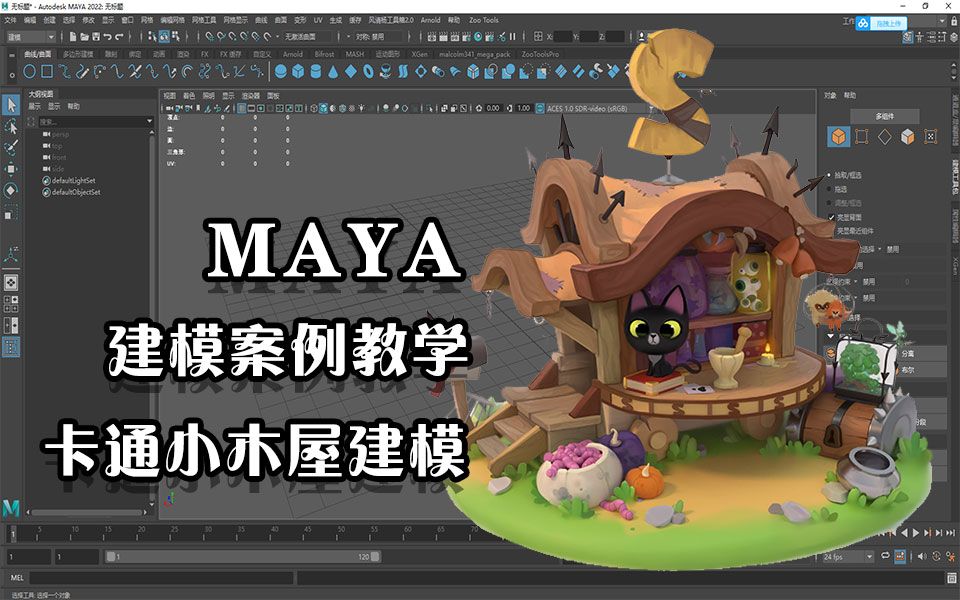 【MAYA建模】风格化游戏场景全流程模型制作,Maya大型建模,ZB雕刻...