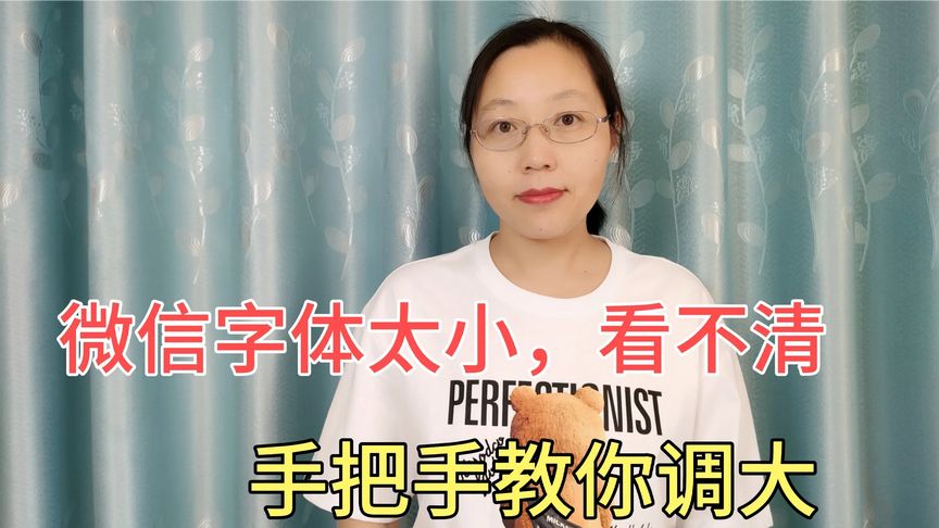 微信里的字太小看不清怎么办,教您一招文字就能变大,简单实用!