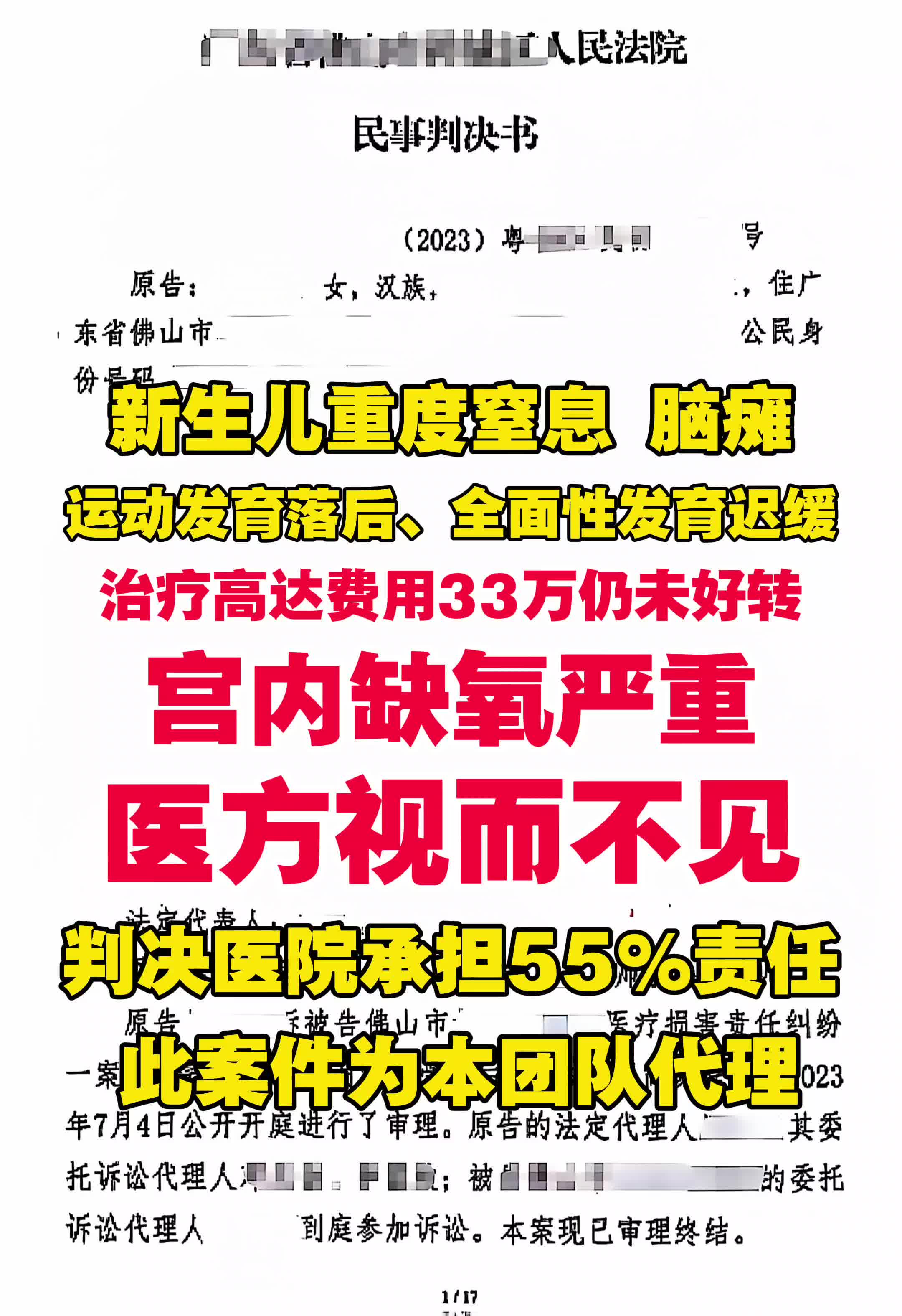 ...一审法院最终按同等责任封顶55%判决医院过错参与度。此案件为本...