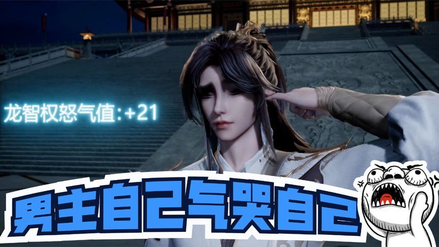 我气哭了百万修炼者:男主差点气哭自己,触发隐藏奖励