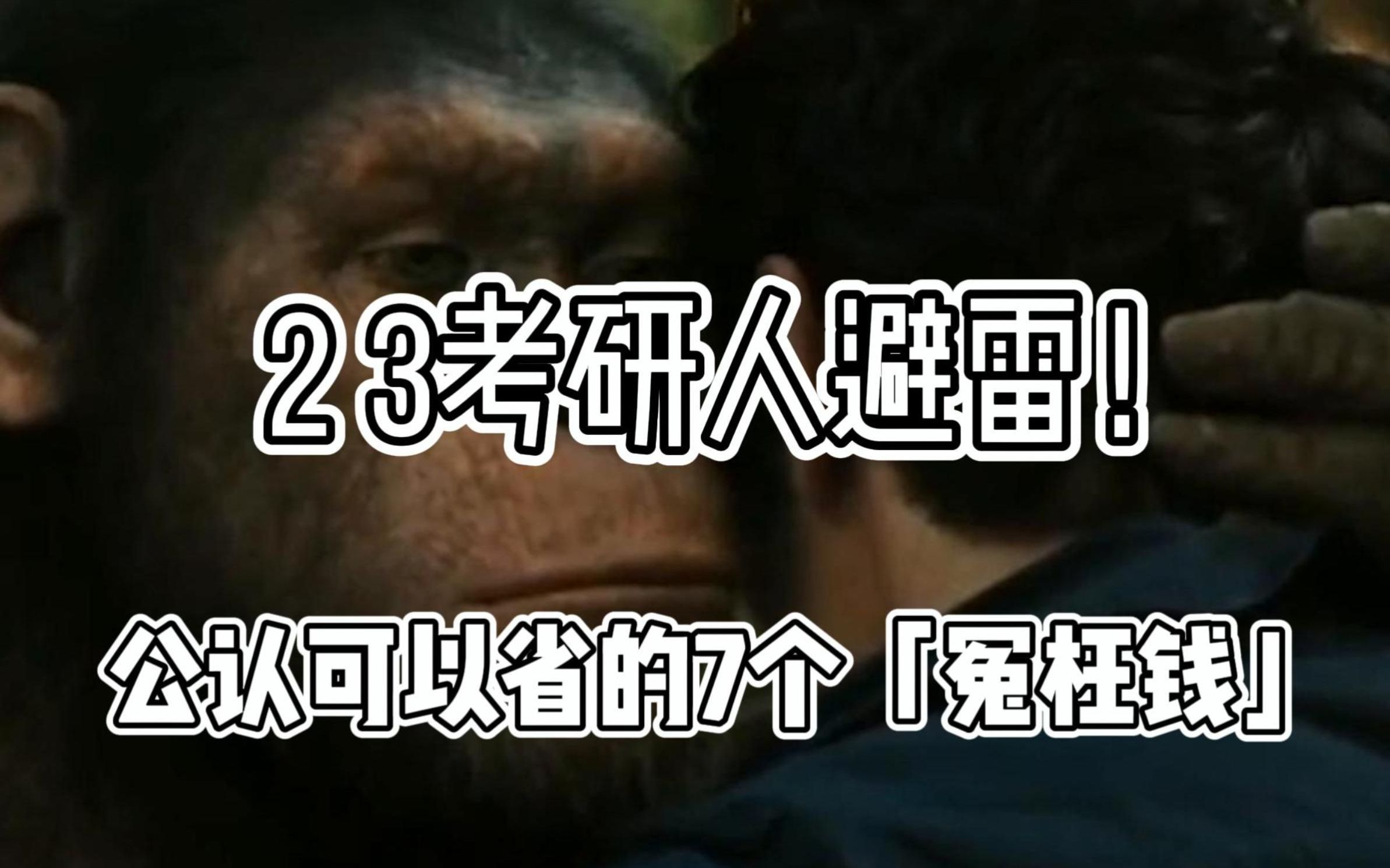 杭州寄宿考研校区:23考研人该避的雷