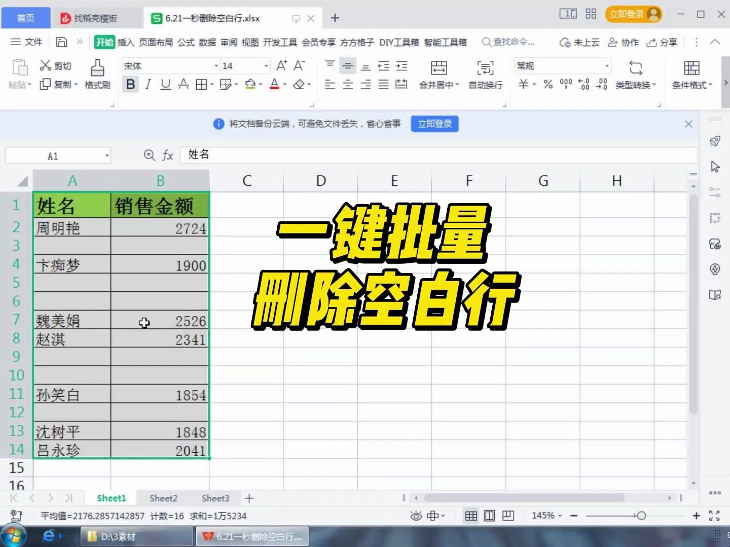Excel中这个一键删除空白行的小技巧,还有很多人不知道?