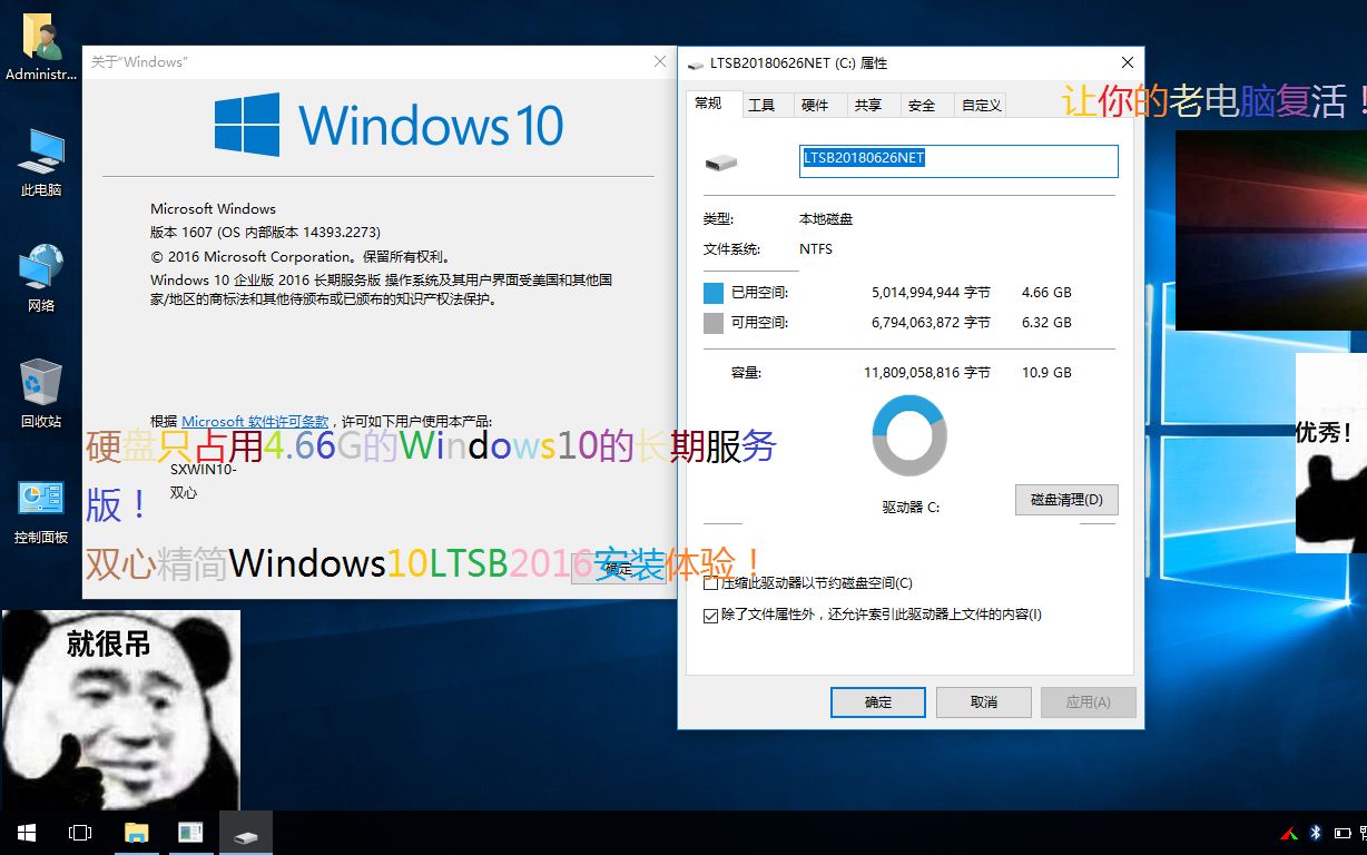 让你的老电脑满血复活!双心Windows10LTSB2016极限精简版!