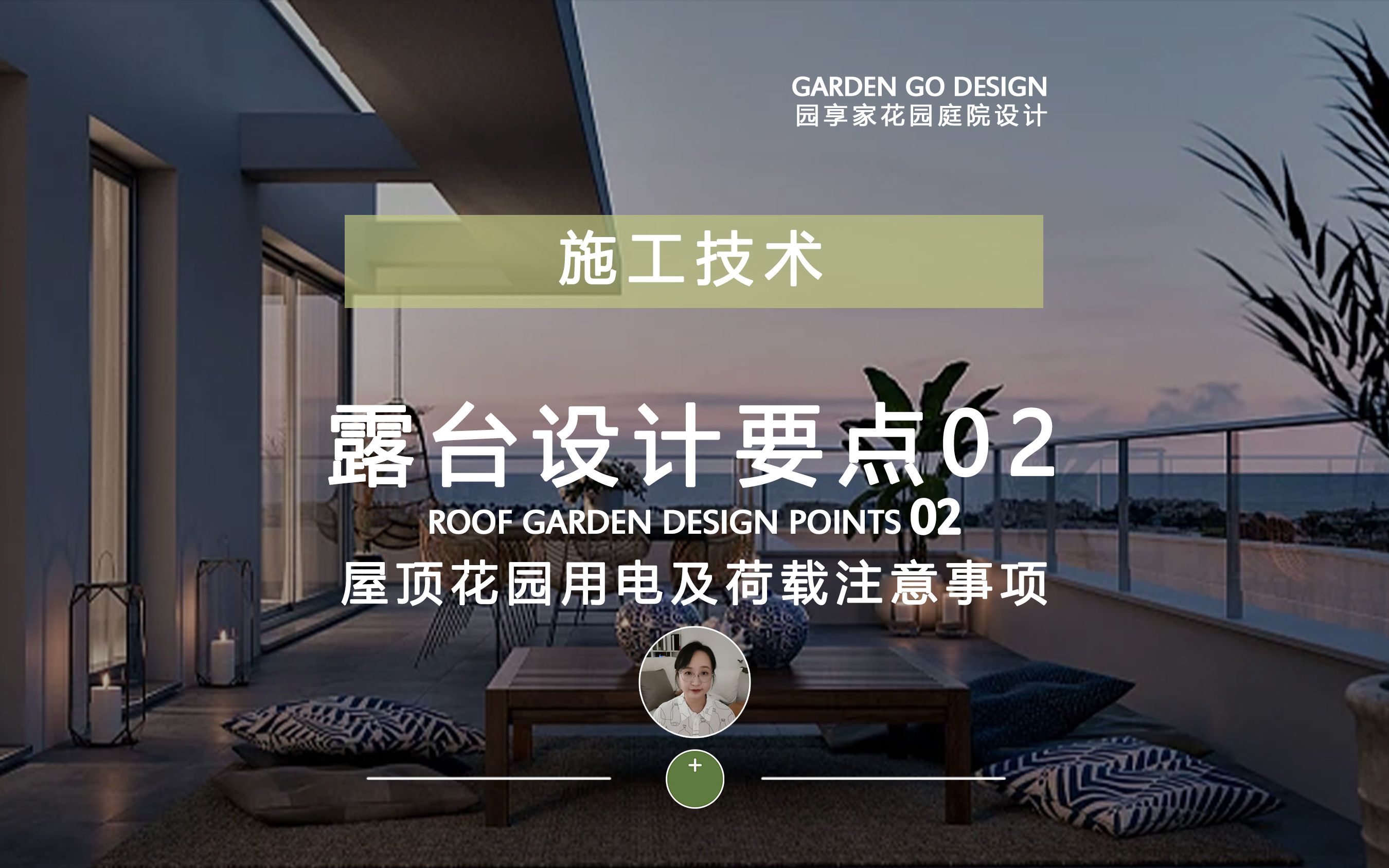 纯干货!屋顶花园设计前必须考虑的问题02
