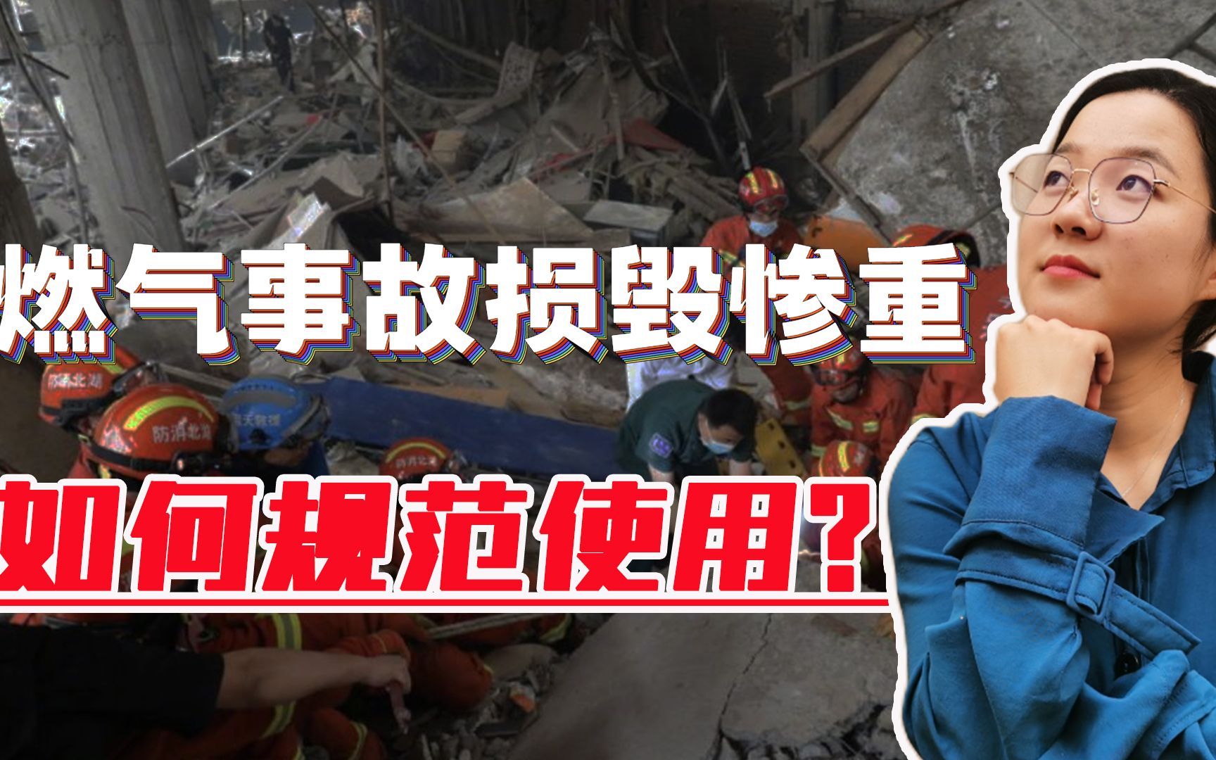 湖北十堰燃气事故损毁惨重,中国天然气现状如何?如何规范使用?