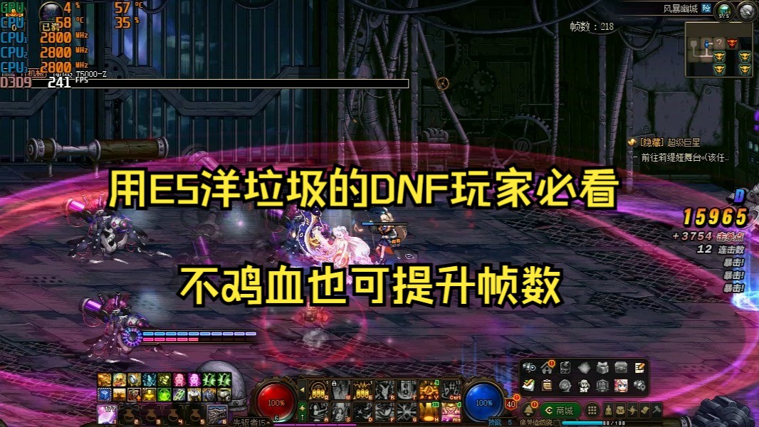 实测E5洋垃圾关闭超线程对DNF游戏帧数有稳定提升