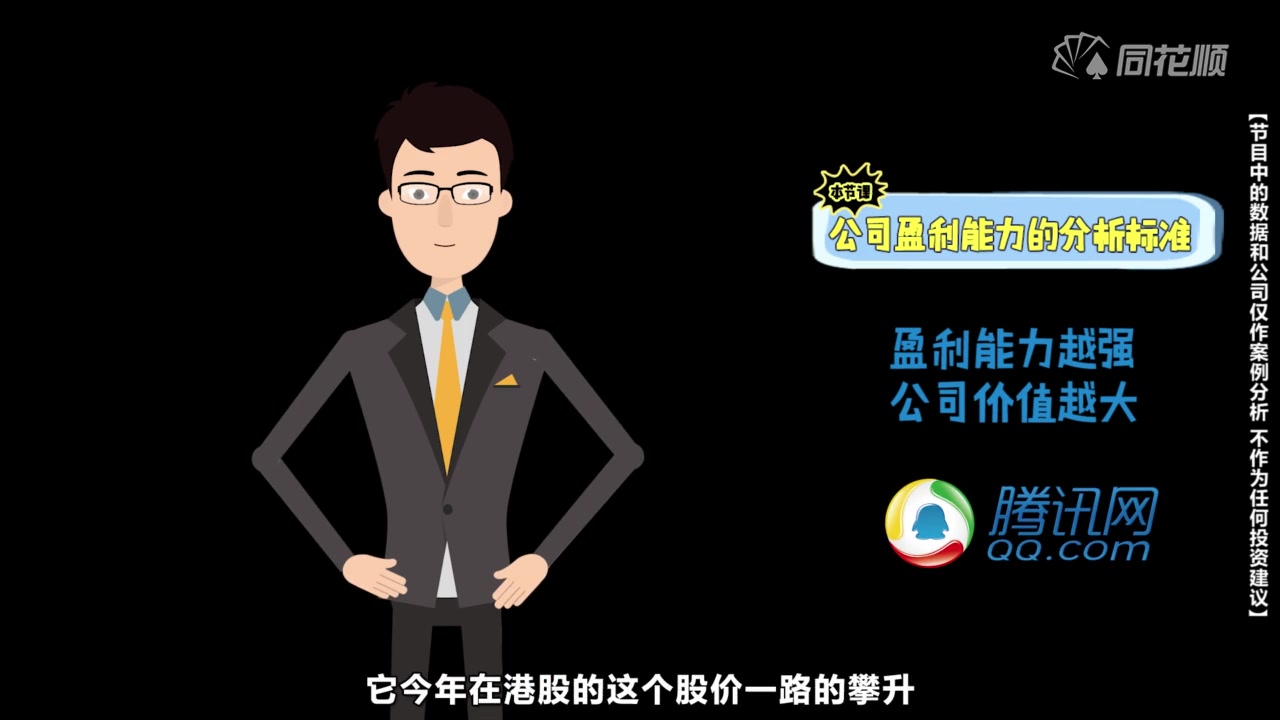 10.公司盈利能力的分析标准_手把手学炒股