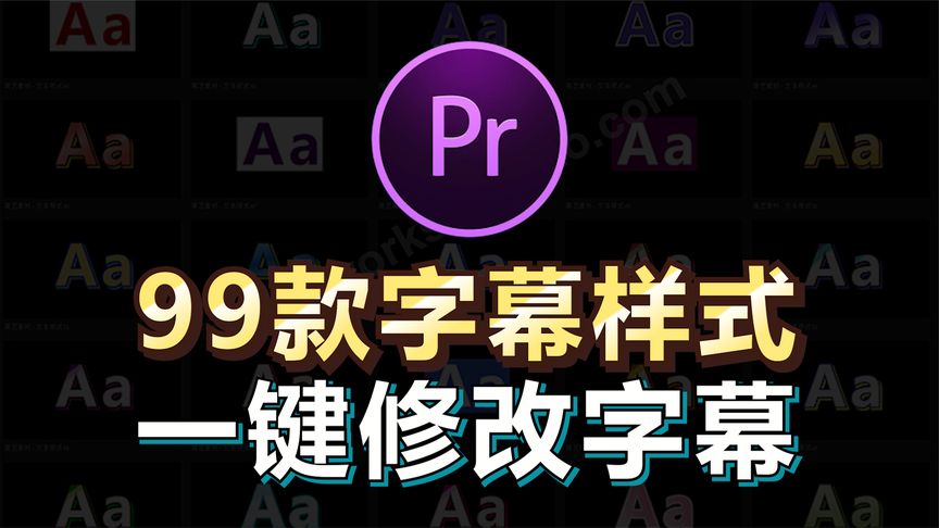 99款PR 2021文本样式基本图形新款字幕样式 简艺素材原创制作