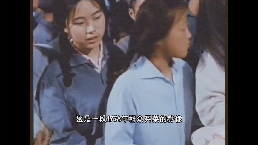 这是一段1976年群众买菜的画面,当时我国处于计划经济时代
