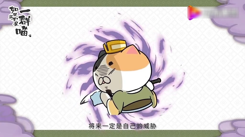 .如果历史是一群喵