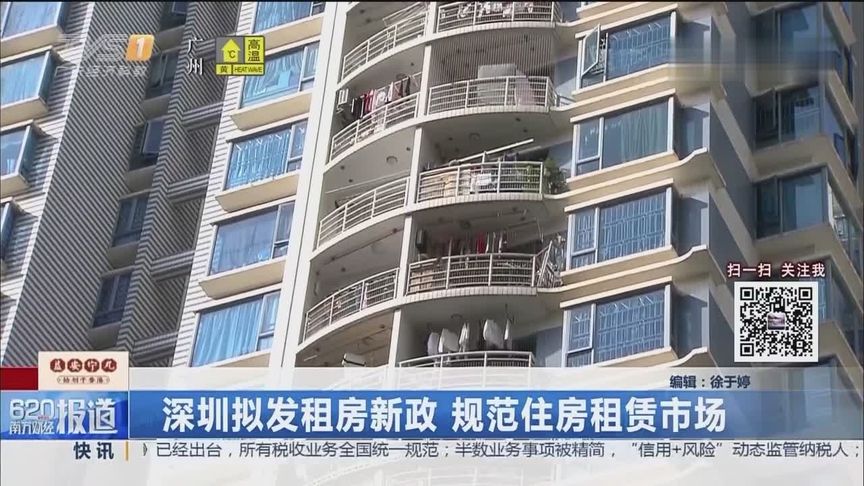 深圳拟发租房新政,规范住房租赁市场
