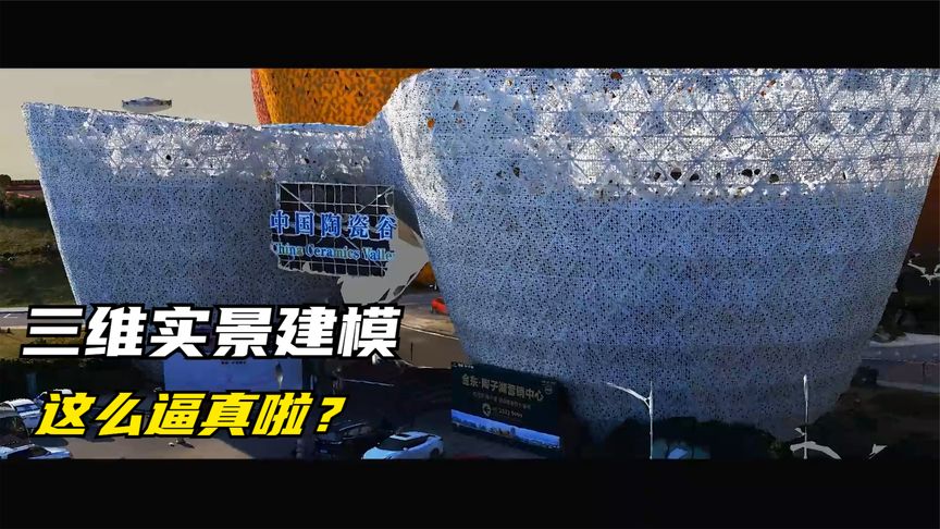 三维实景建模你见过吗?多场景!我们甚至数字重建了一个城市