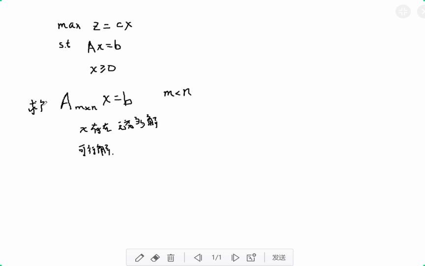 7.2规划数学-单纯形法1